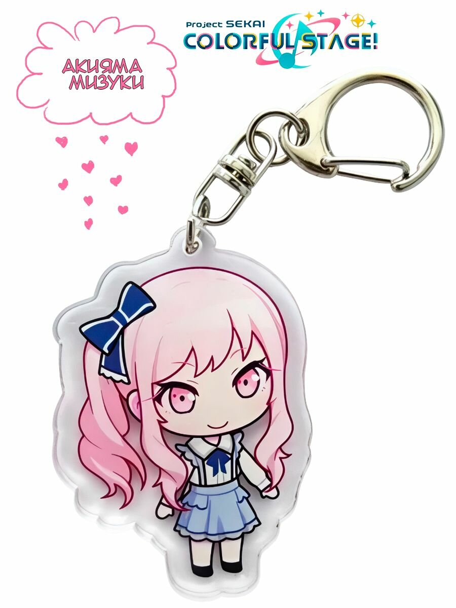 Брелок Акияма Мизуки из аниме Project Sekai Проект Мир: Сломанный мир и непоющая Мику