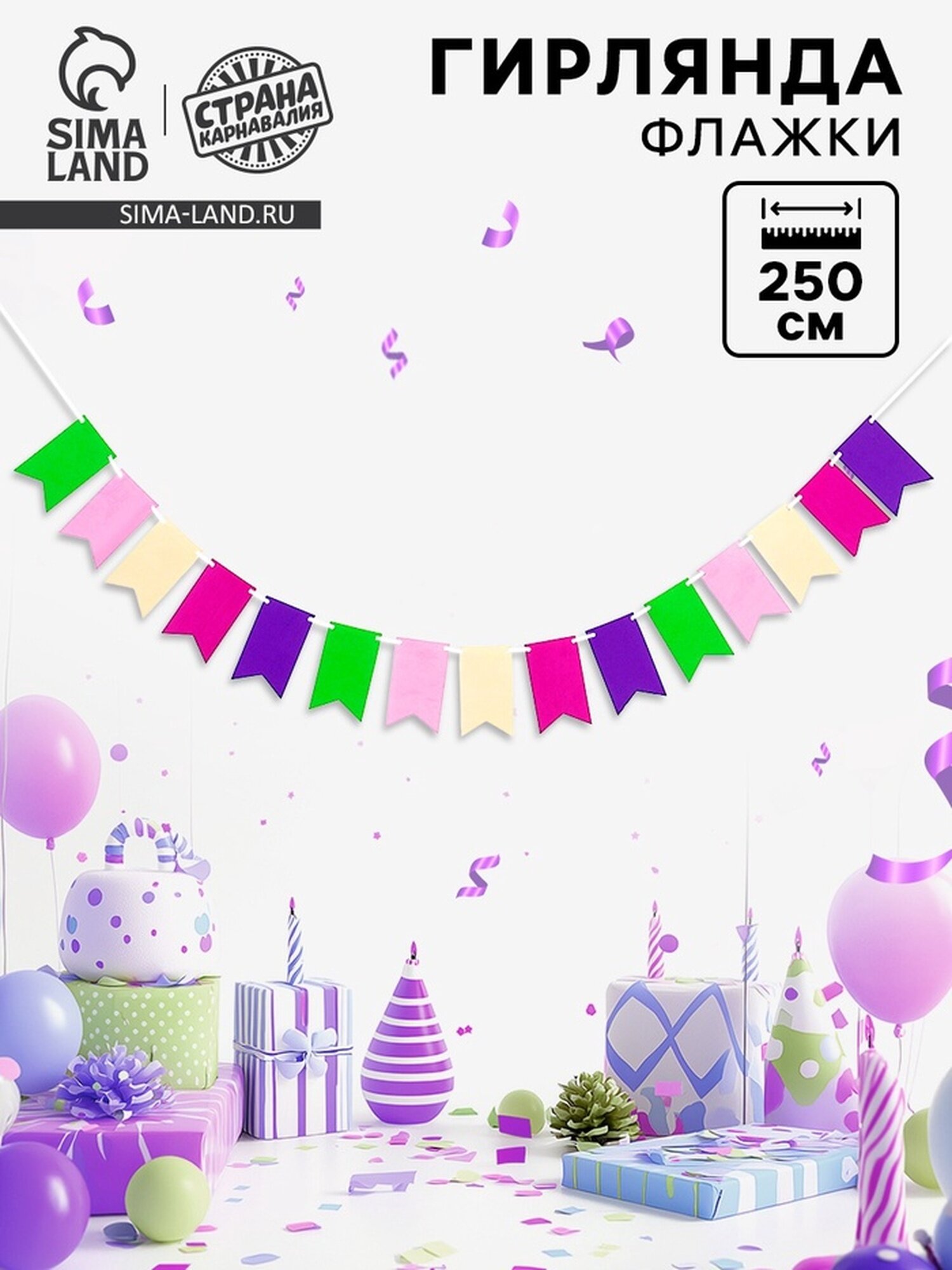 Гирлянда Страна Карнавалия "Флажки", 2.5 метра, разноцветный