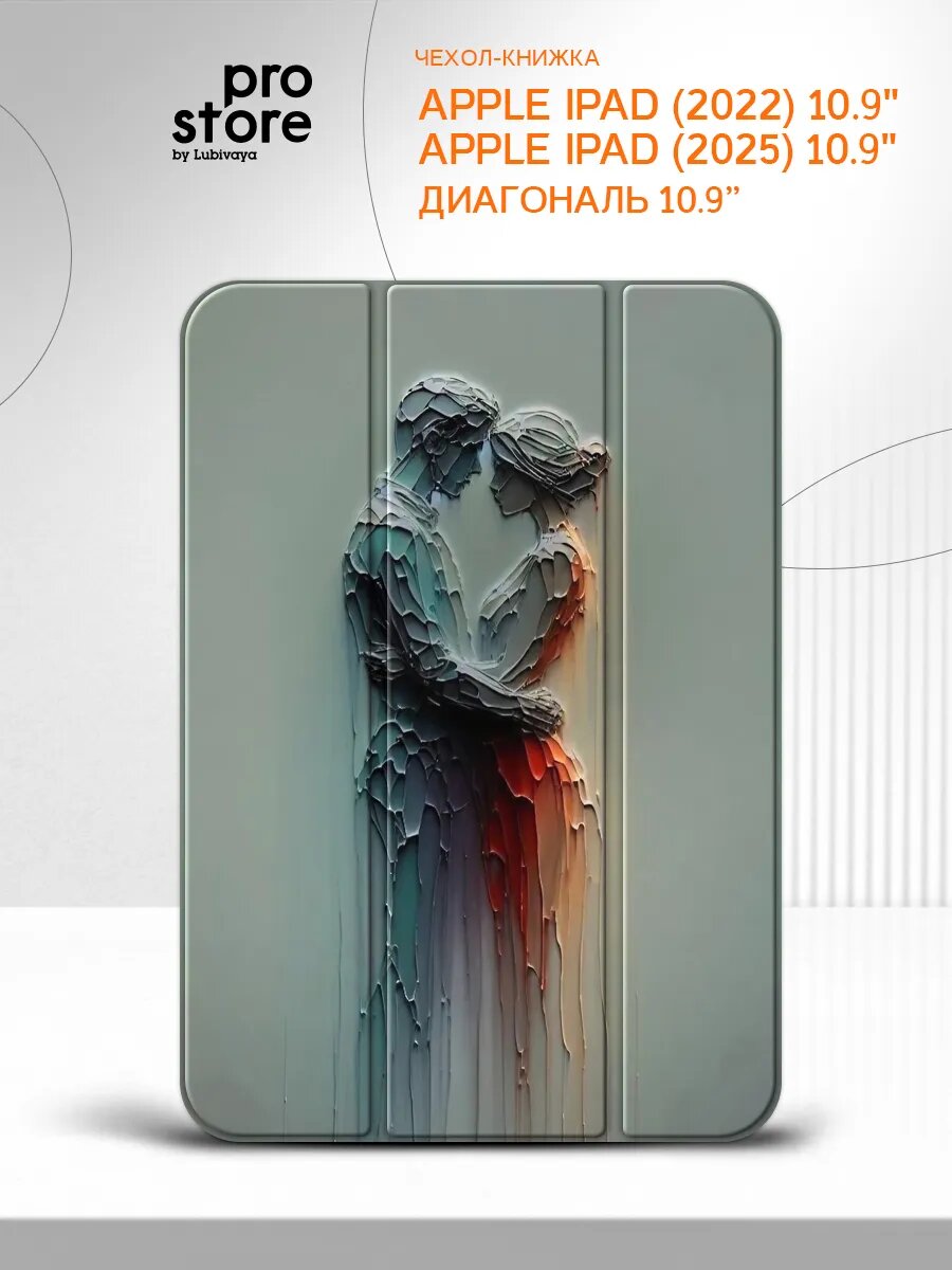 Чехол для планшета Apple iPad (2022/2025) 10.9" защитный с рисунком