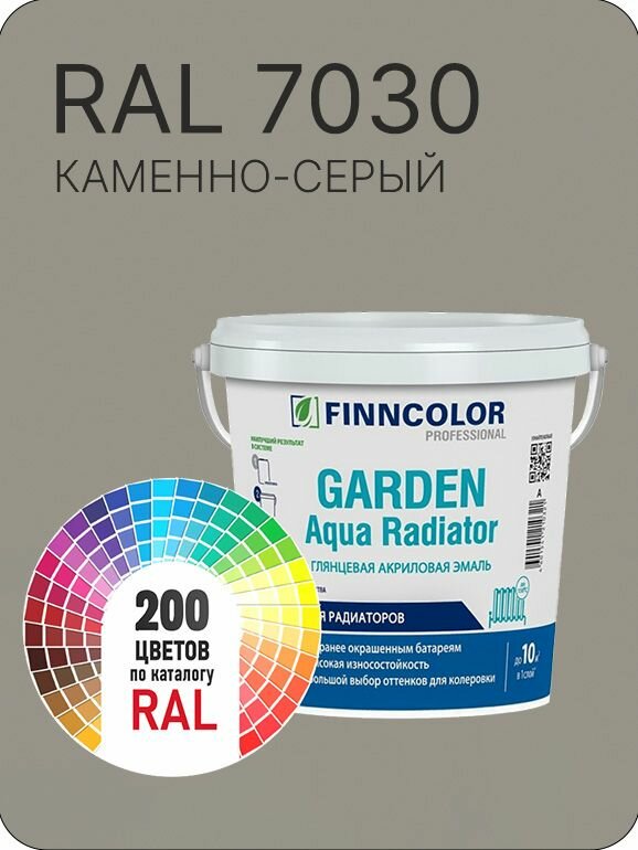 Краска для радиаторов отопления FinnColor каменно-серый Ral 7030 0.9 л.