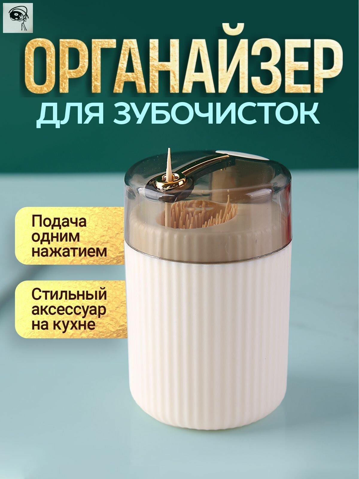 Подставка для зубочисток