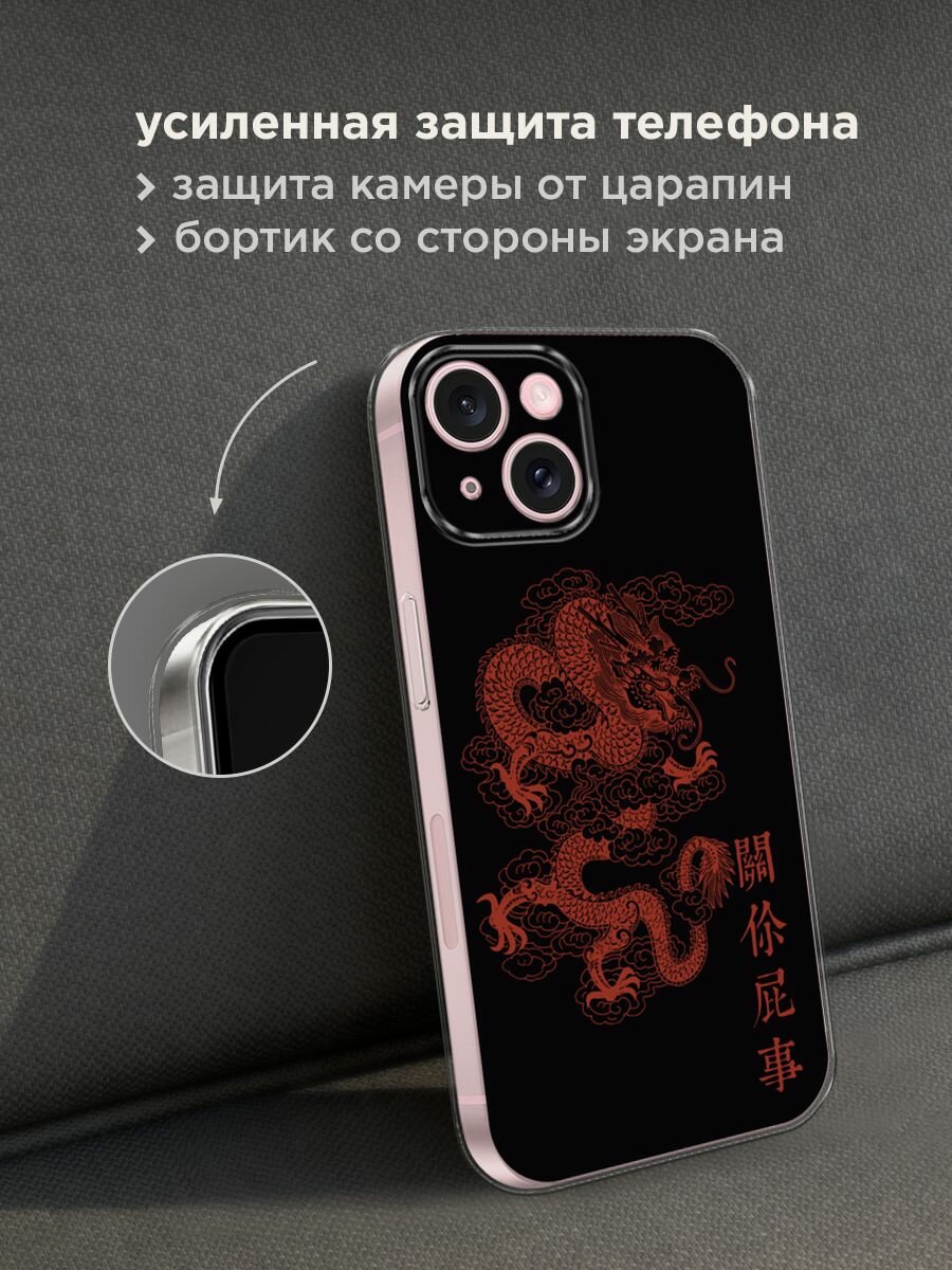Чехол на Apple iPhone 15 / Айфон 15 с принтом "Красный дракон" — фото 1