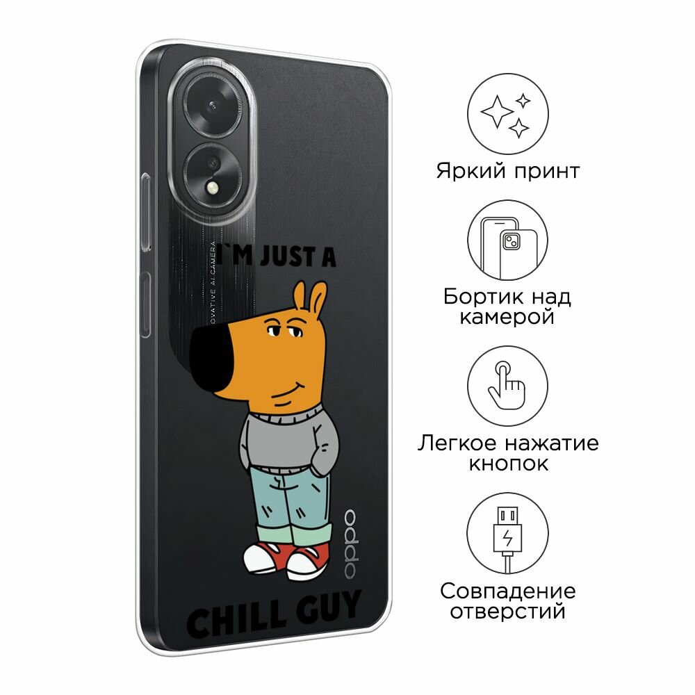 Чехол на Oppo A38/A18 / Оппо A38/A18 с принтом "Just a chill guy 1 - 14 февраля", прозрачный — фото 1