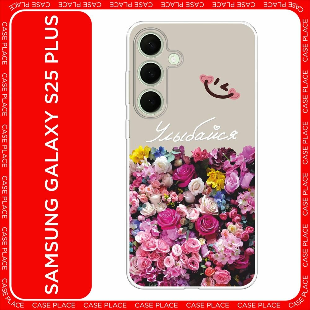 Чехол на Samsung Galaxy S25 Plus / Самсунг S25 Плюс с принтом "Букет счастья"