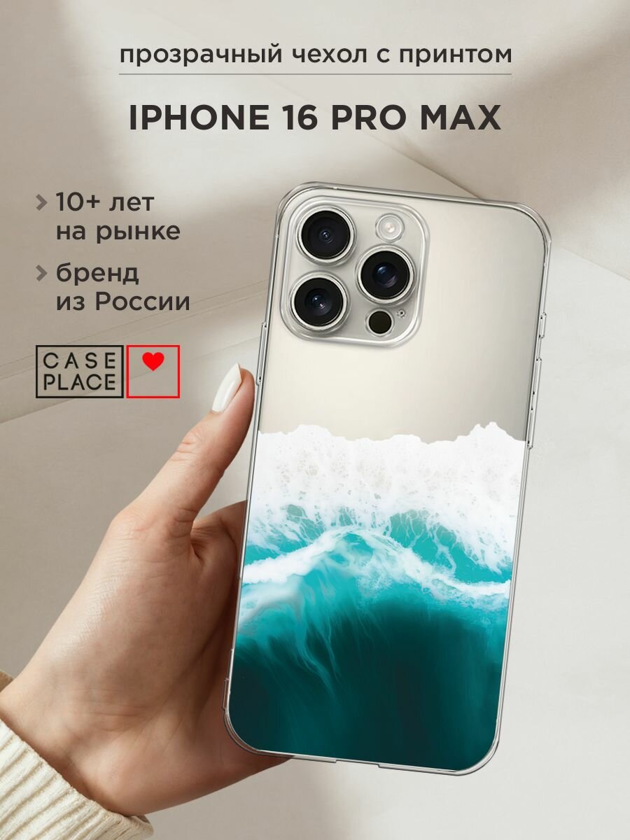 Чехол на Apple iPhone 16 Pro Max / Айфон 16 Про Макс с принтом "Большая волна", прозрачный