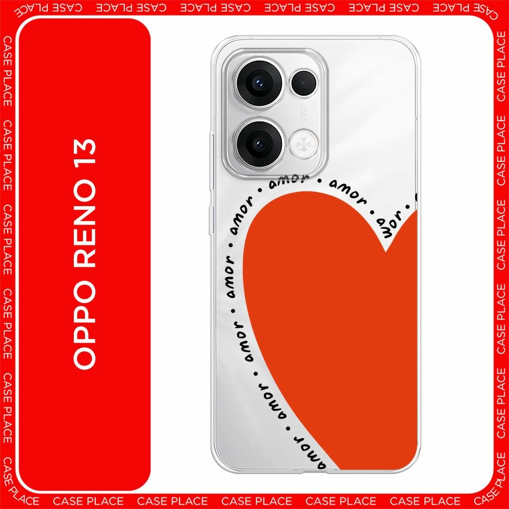 Чехол на Oppo Reno 13 / Оппо Рено 13 с принтом "amor heart 2 - 14 февраля", прозрачный