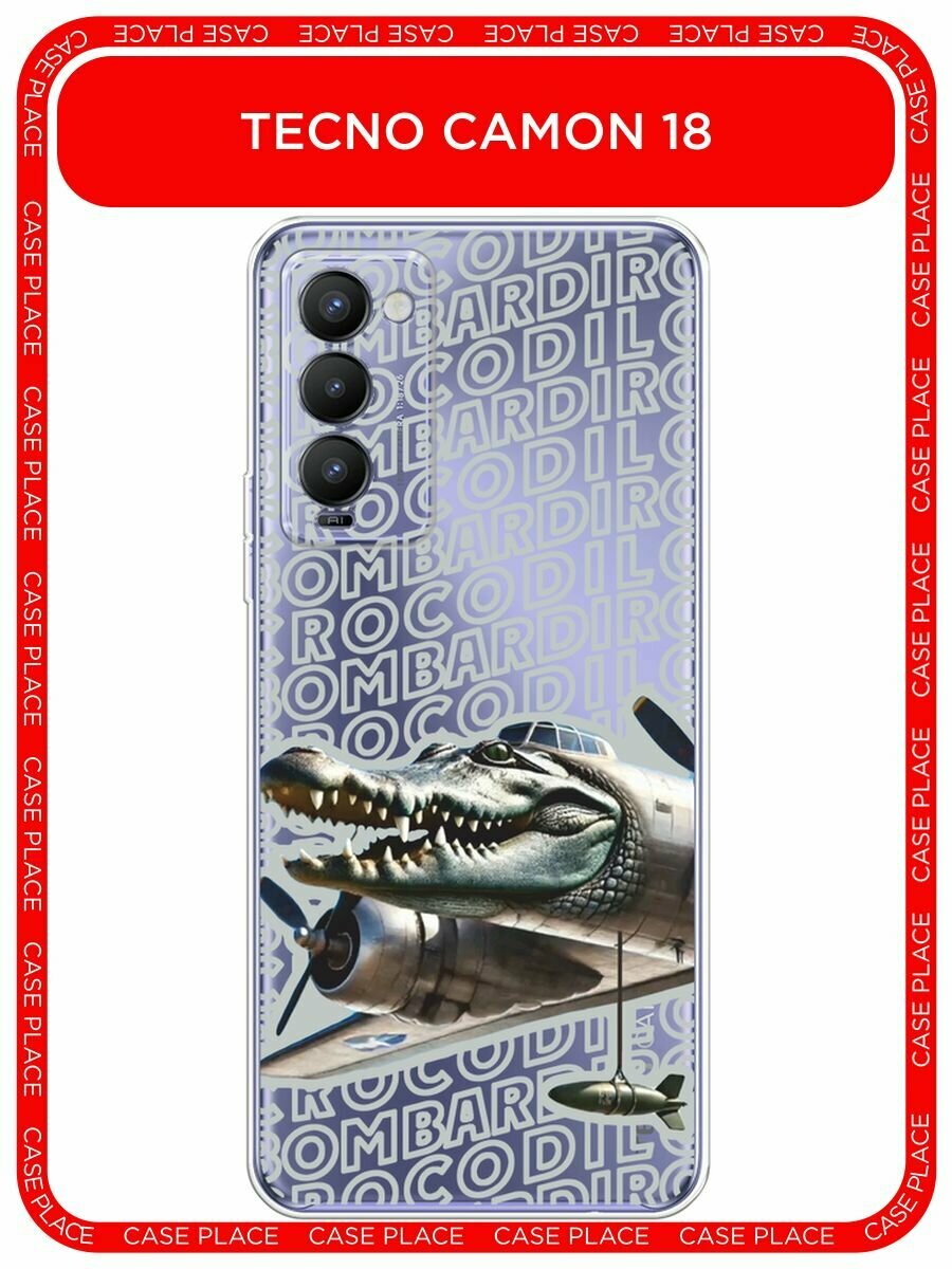 Чехол на Tecno Camon 18/18T / Текно Камон 18/18T с принтом "Бомбардиро крокодило 2", прозрачный