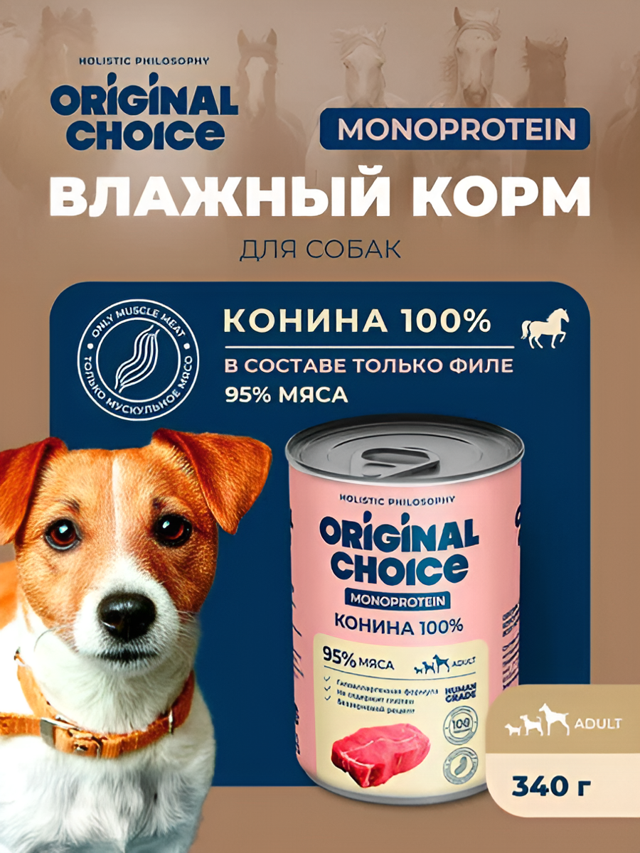 ORIGINAL CHOICE MONOPROTEIN ADULT 3 шт по 340 г консервированный корм для собак всех пород конина 100%