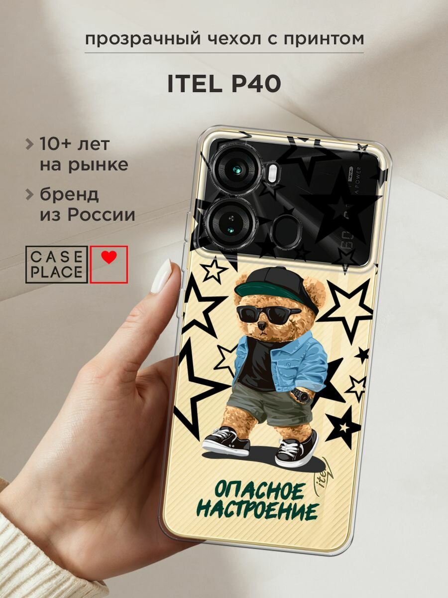 Чехол на Itel P40 / Ител P40 с принтом "Опасное настроение - 23 февраля", прозрачный