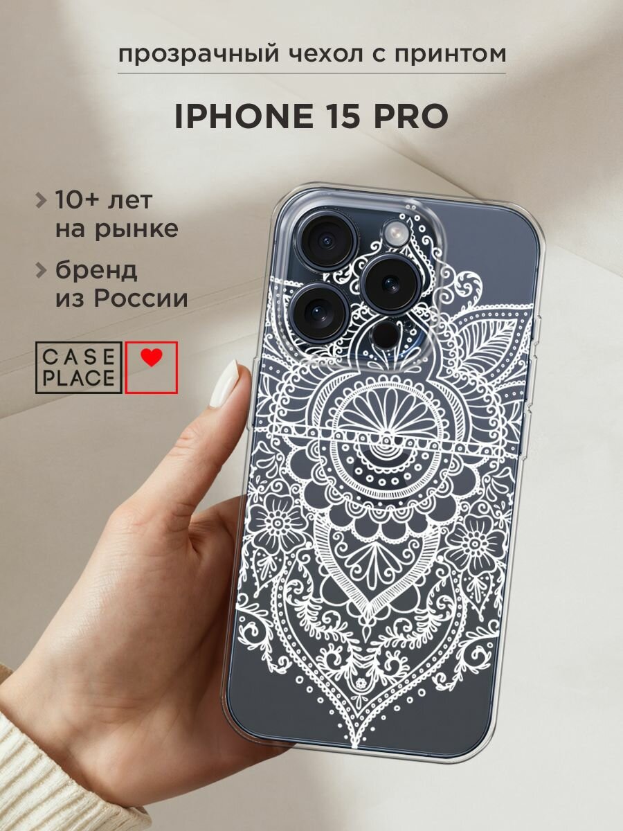 Чехол на Apple iPhone 15 Pro / Айфон 15 Про с принтом "Солнечный узор", прозрачный