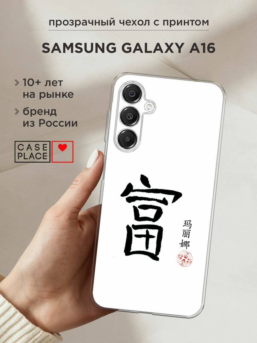 Чехол на Samsung Galaxy A16 / Самсунг А16 с принтом "Богатство 1"