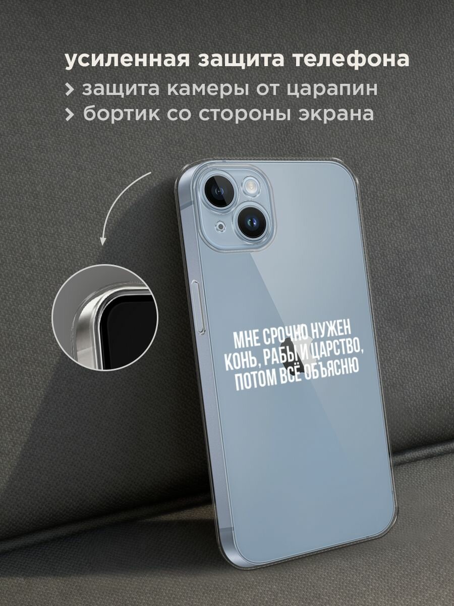 Чехол на Apple iPhone 14 / Айфон 14 с принтом "Мне срочно нужно все", прозрачный — фото 1