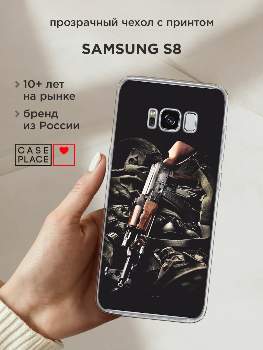 Чехол на Samsung Galaxy S8 / Самсунг Галакси С8 с принтом "Автомат"