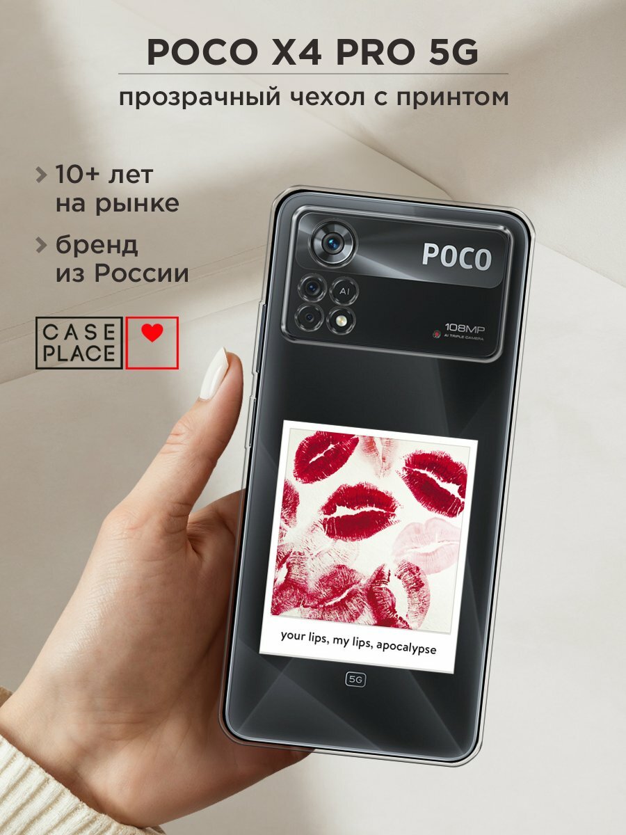 Чехол на Xiaomi Poco X4 Pro 5G / Сяоми Поко X4 Про 5G с принтом "Полароид губы 2"
