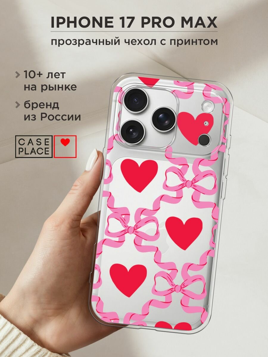 Чехол на Apple iPhone 17 Pro Max / Айфон 17 Про Макс с принтом "Hearts and ribbons 2 - 14 февраля", прозрачный