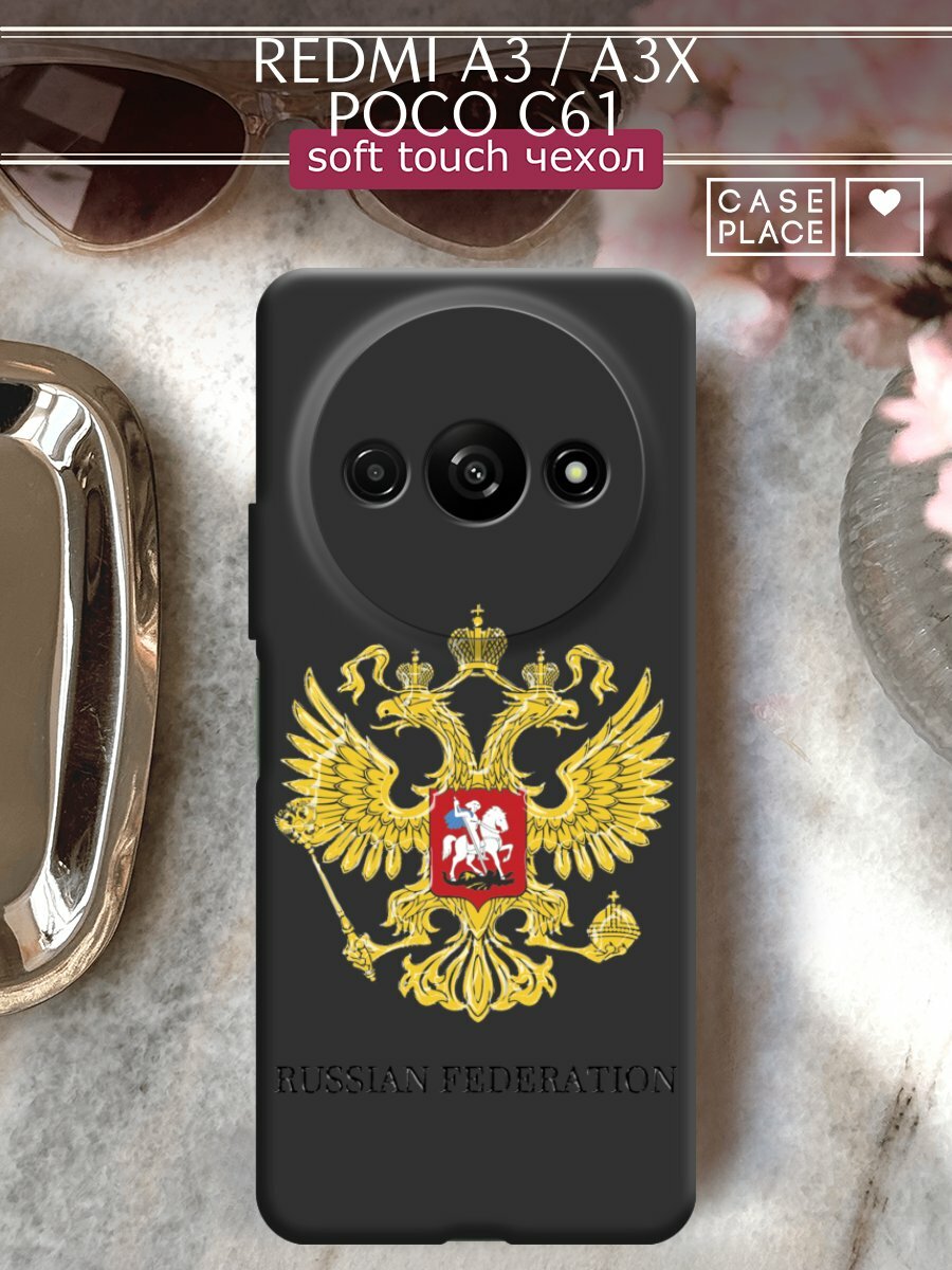 Чехол на Xiaomi Redmi A3/A3x/Poco C61 / Редми А3/Редми А3х/Поко C61 с принтом "Герб России"