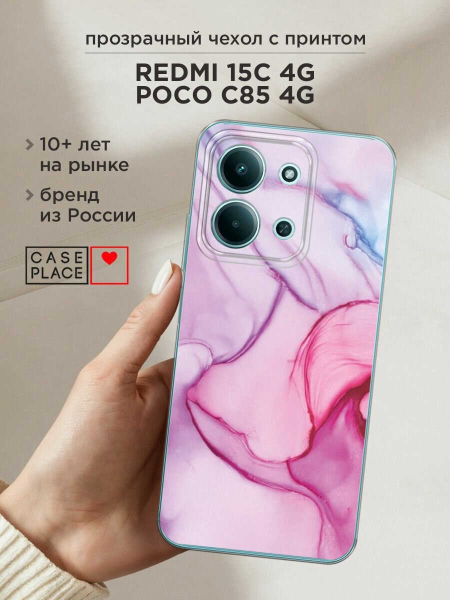 Чехол на Xiaomi Redmi 15C 4G /Poco C85 4G / Редми 15C 4G/Поко C85 4G с принтом "Розовые мраморные разводы"
