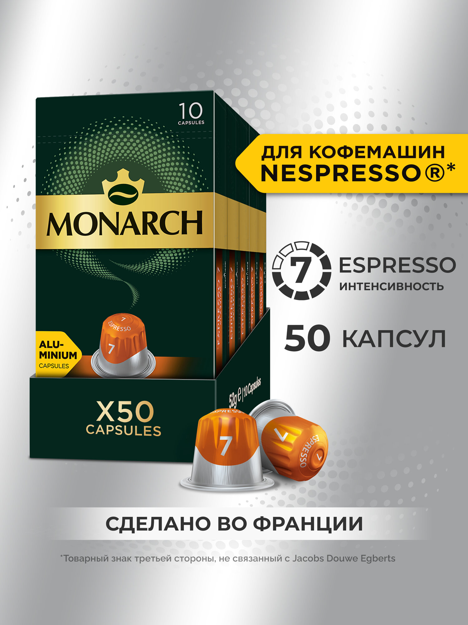 Набор кофе в капсулах Monarch Espresso #7 Classico, 5 упаковок, 50 капсул