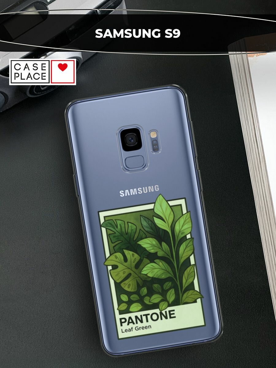 Чехол на Samsung Galaxy S9 / Самсунг Галакси С9 с принтом "Пантон Leaf Green", прозрачный