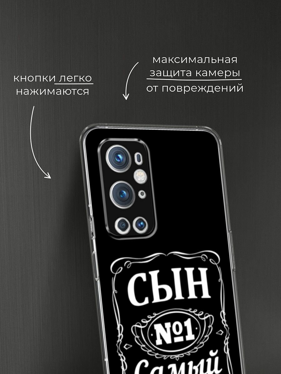 Чехол на OnePlus 9 Pro / ВанПлас 9 Про с принтом "Лучший сын - 23 февраля" — фото 1