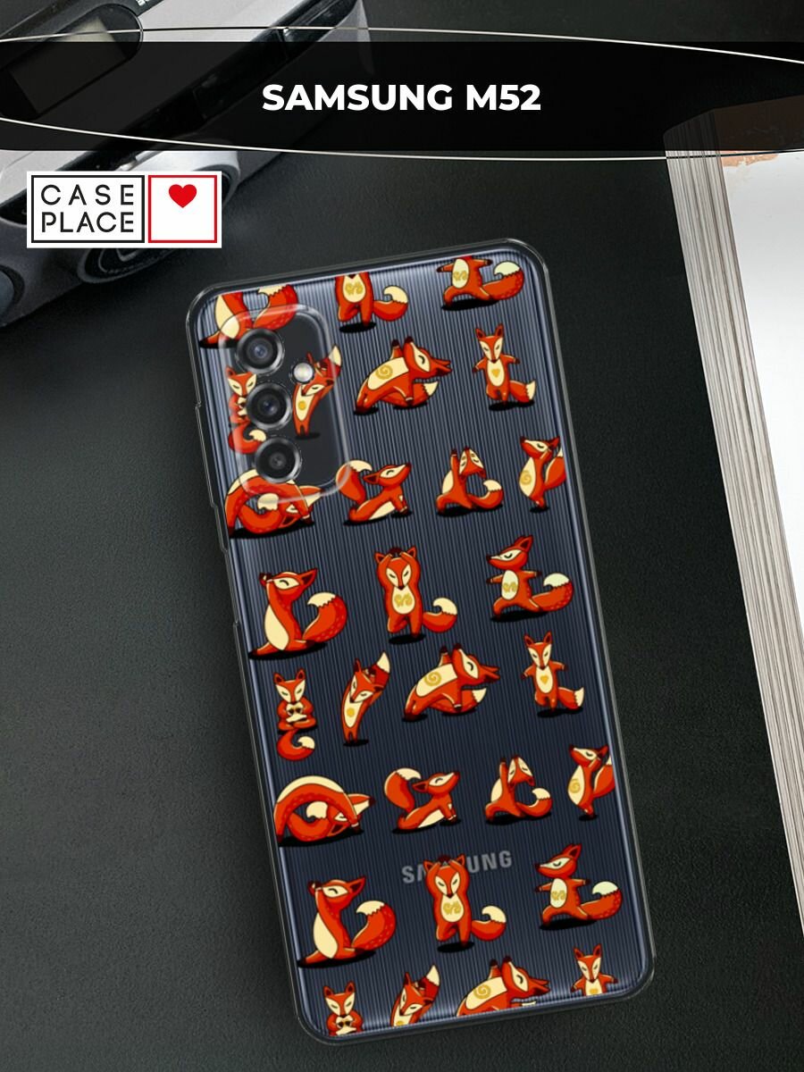 Чехол на Samsung Galaxy M52 / Самсунг Галакси M52 с принтом "Йога для лисы", прозрачный
