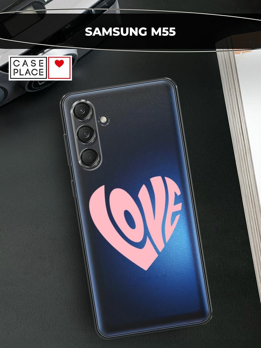 Чехол на Samsung Galaxy M55 / Самсунг M55 с принтом "Love heart 3 - 14 февраля", прозрачный