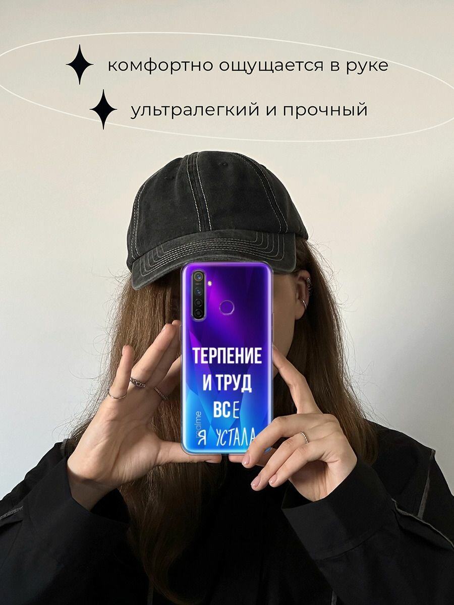 Чехол на Realme 5 Pro / Реалми 5 Про с принтом "Все я устала", прозрачный — фото 1