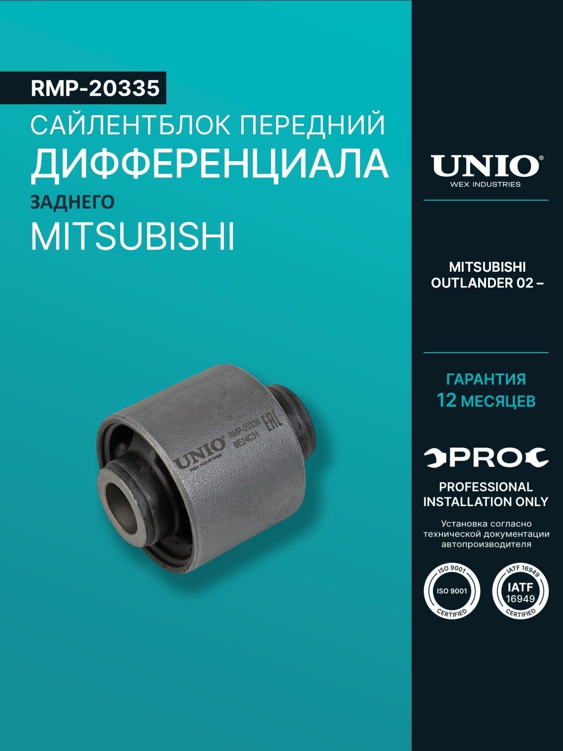 С/блок передний заднего дифференциала Mitsubishi Outlander 02-