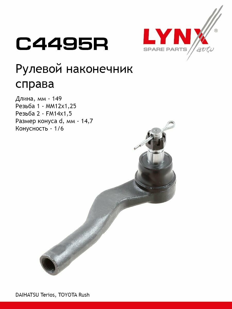 LYNXauto Рулевой наконечник правый DAIHATSU Terios 05>, TOYOTA Rush 06>