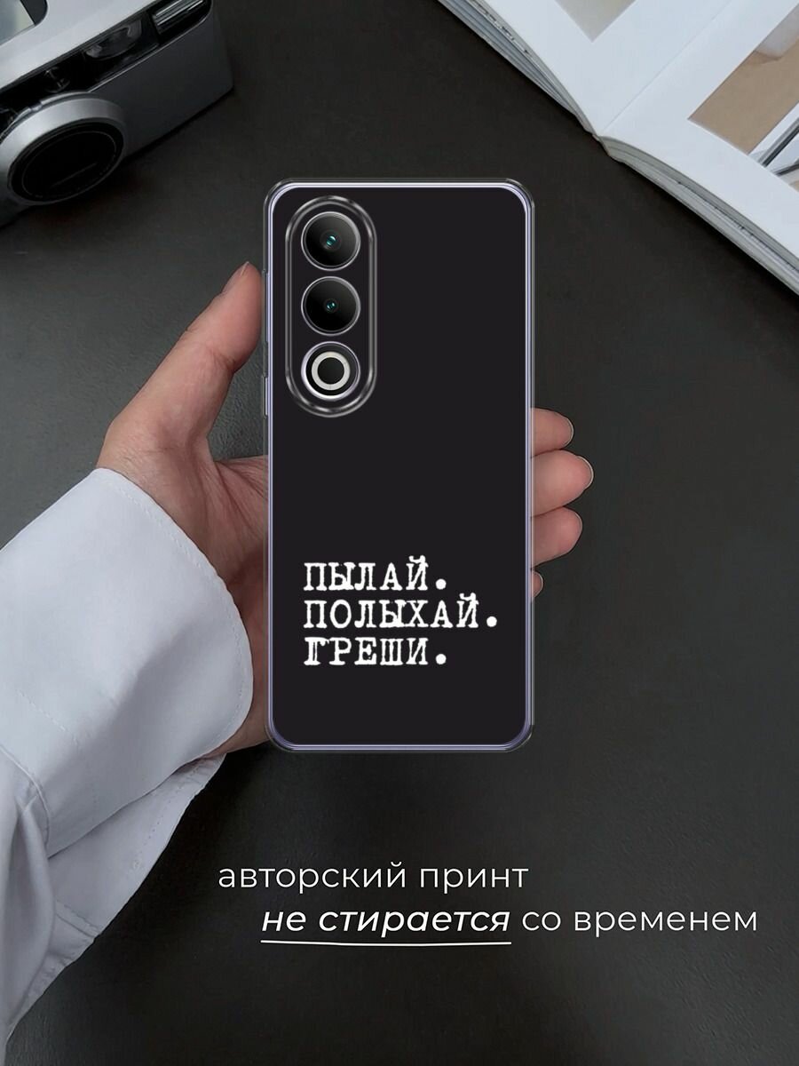 Чехол на Oneplus Ace 3V / Ван Плас Эйс 3V с принтом "Пылай и греши" — фото 1