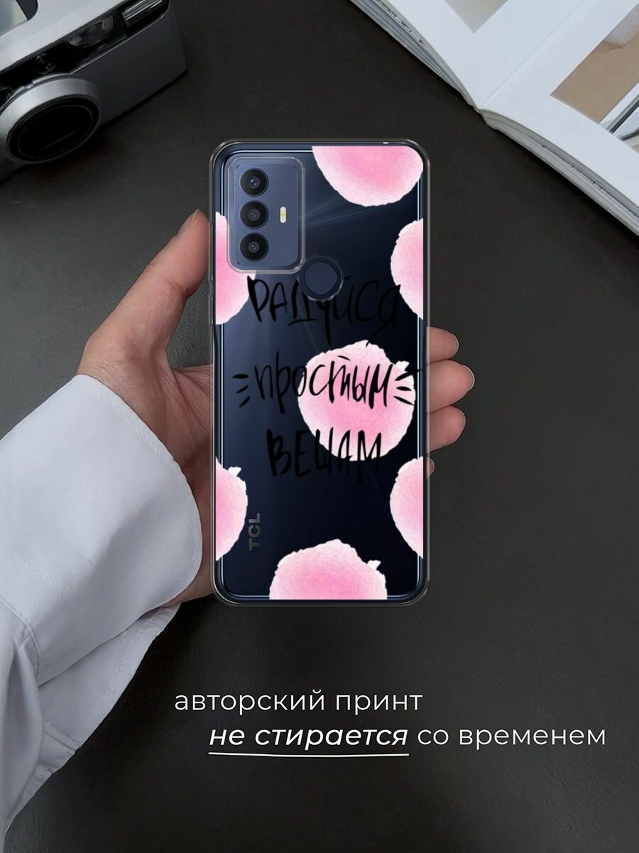 Чехол на TCL 30E/30 SE/305/306 / ТСЛ 30E с принтом "Радуйся простым вещам", прозрачный — фото 1