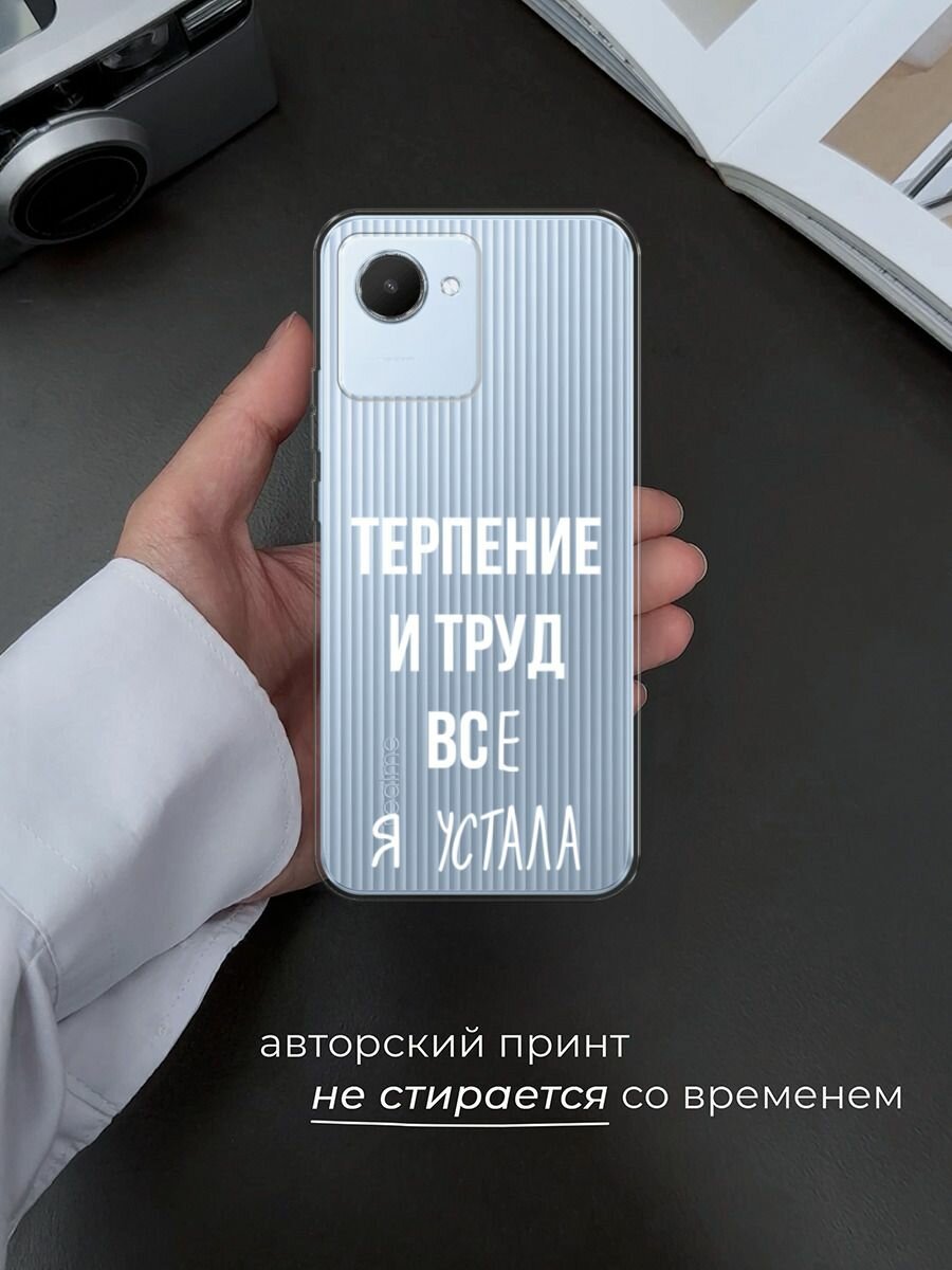 Чехол на Realme C30 / Реалми C30 с принтом "Все я устала", прозрачный — фото 1