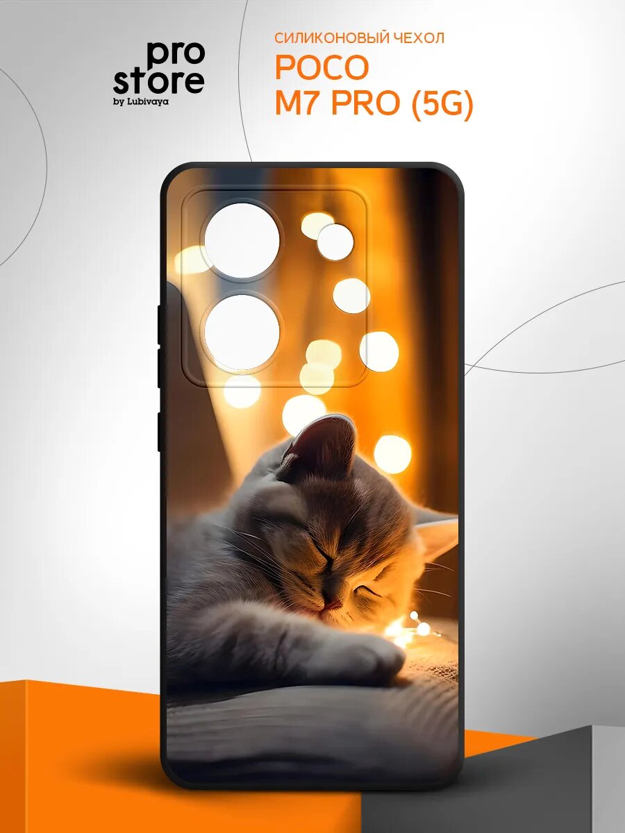 Чехол для Poco M7 Pro (5G), Поко М7 Про (5G), защитный, накладка, с рисунком