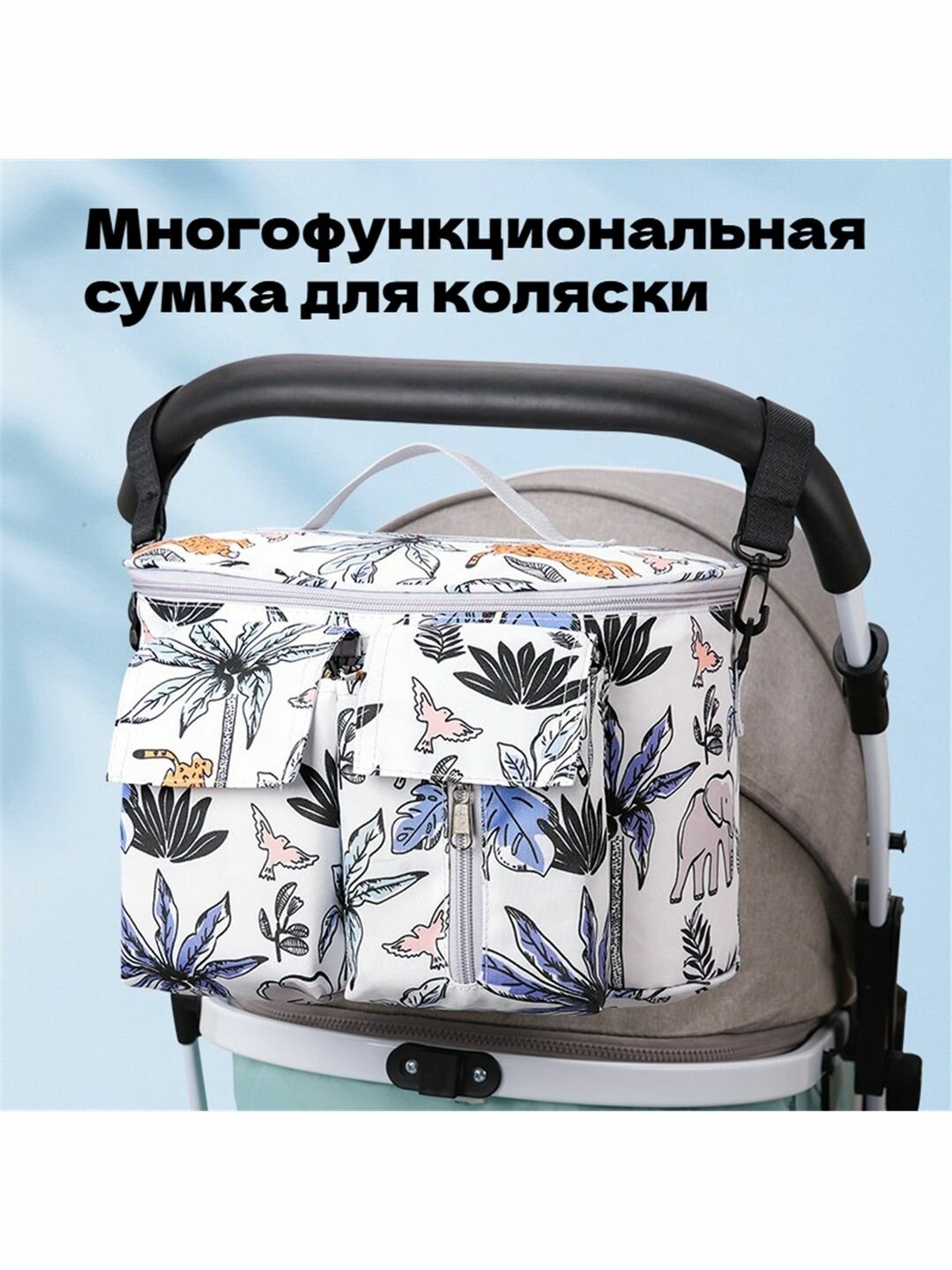 Аксессуар для коляски