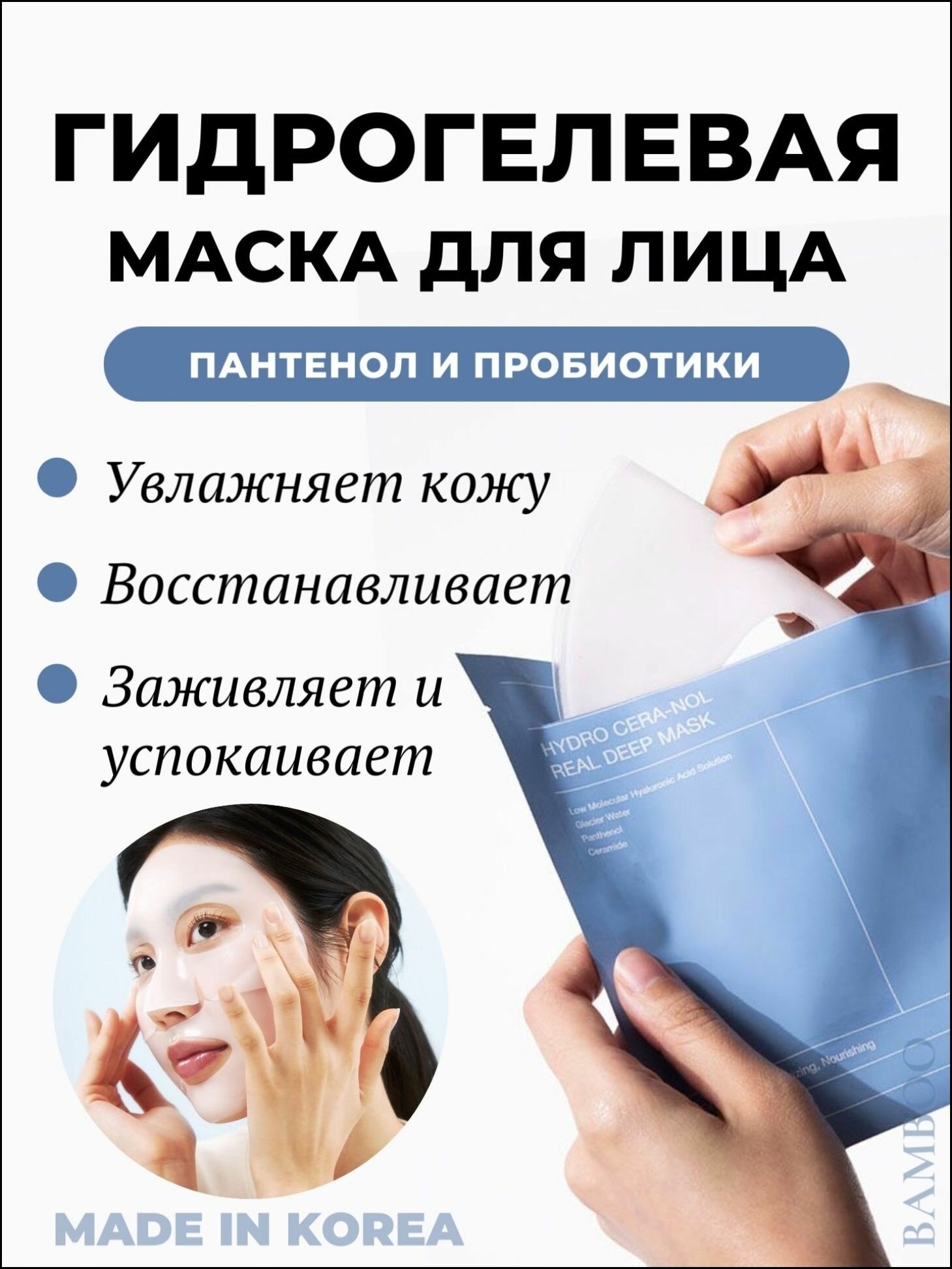 Маска косметическая