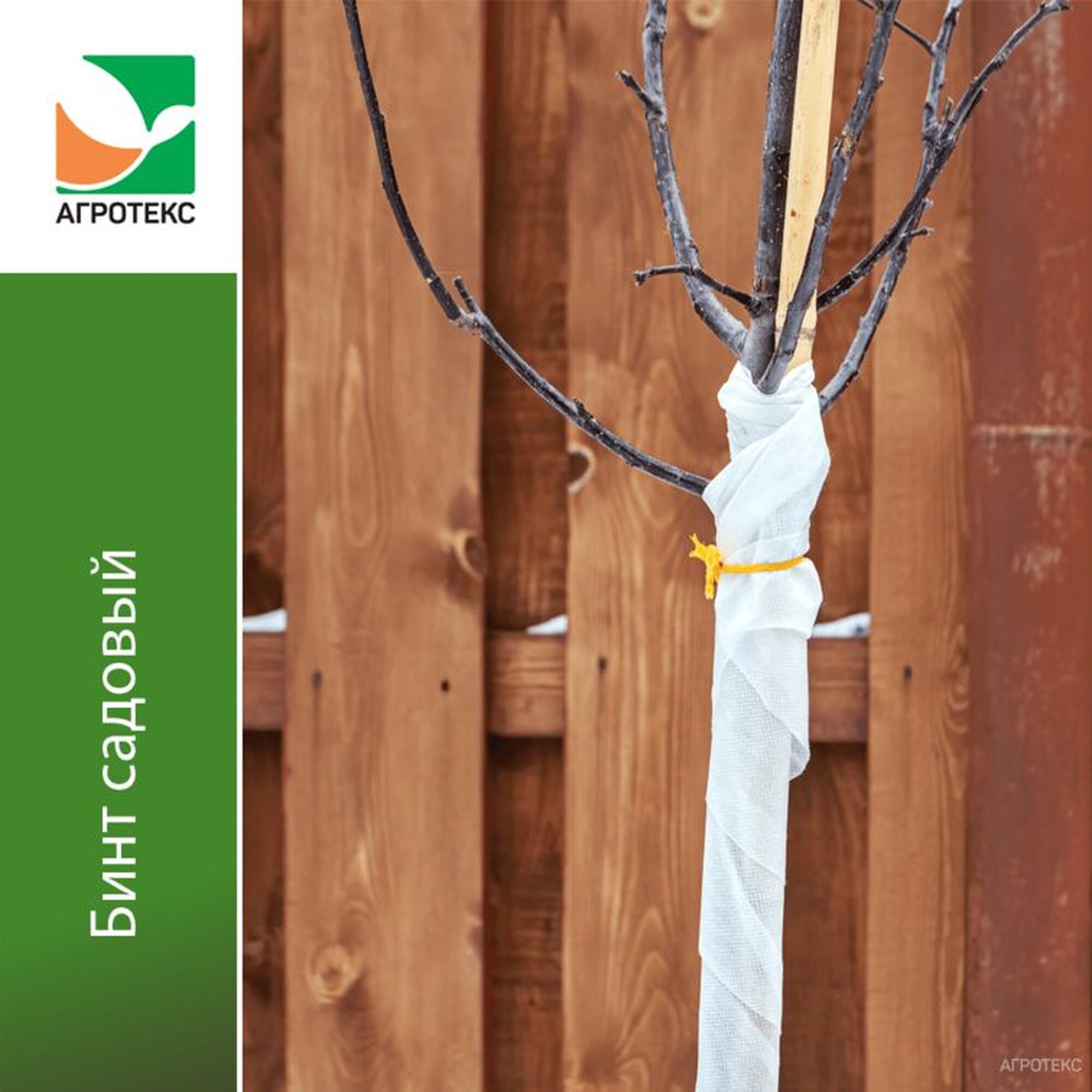 Бинт Агротекс садовый, с УФ, нетканый материал, 0.08х15 м, 1шт/упак