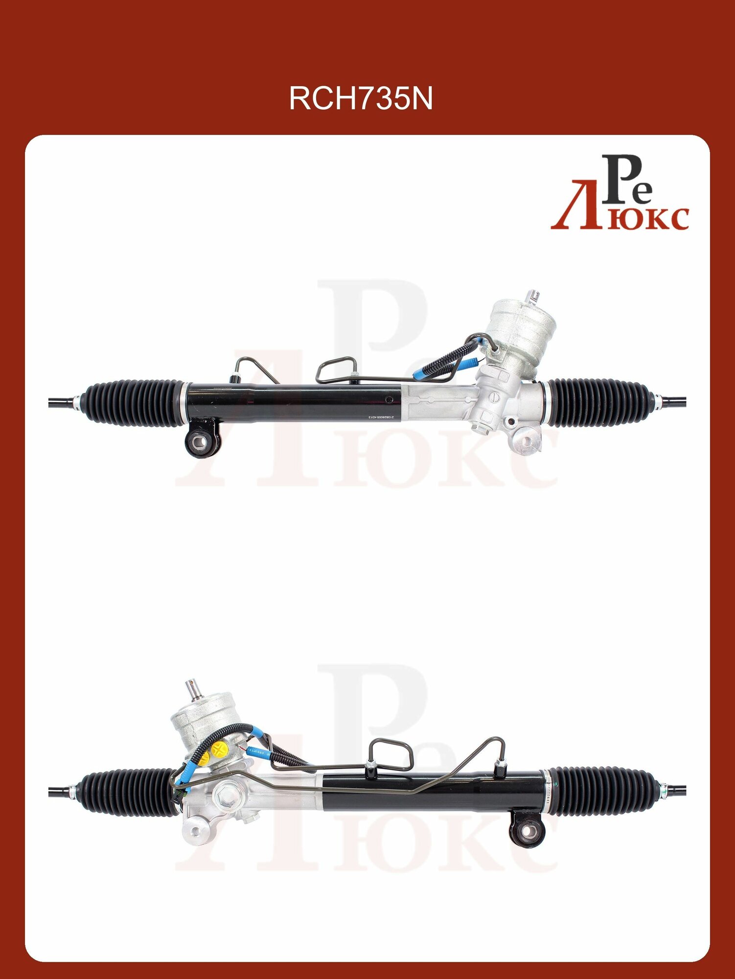 Гидравлическая рулевая рейка Chevrolet Captiva 2006-2012, OPEL Antara 2006-2012 4808602, 4820778, RCH735N