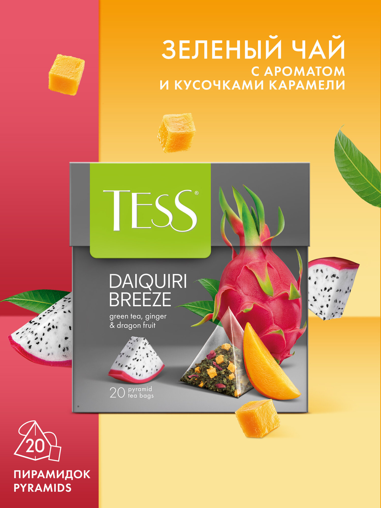Чай зеленый Tess Daiquiri Breeze в пирамидках, с имбирем и манго, 20 пак.
