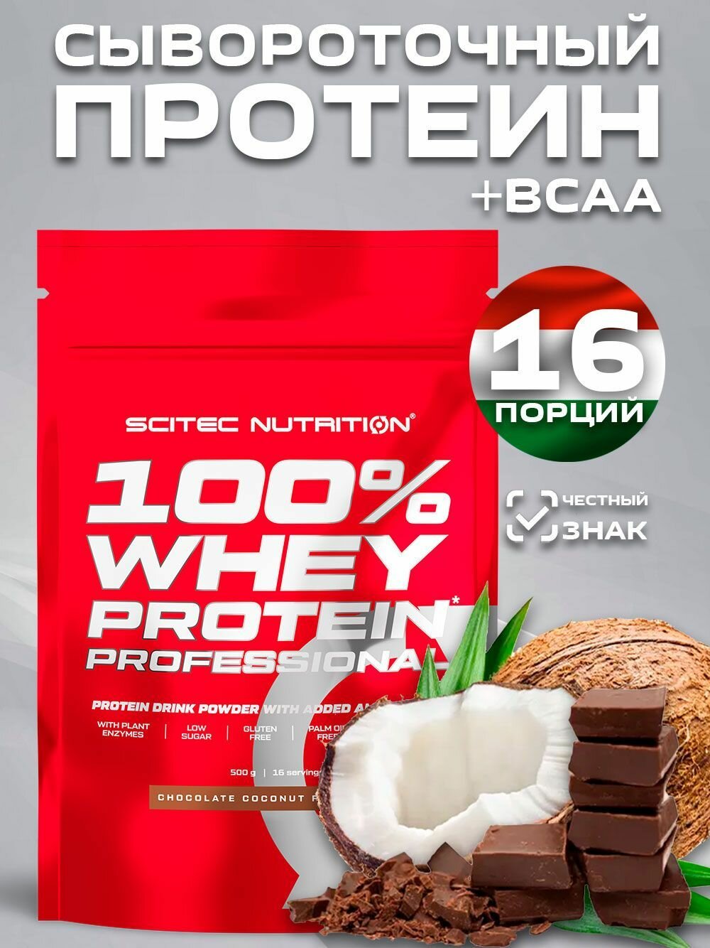 Протеин сывороточный Whey Protein Professional шоколад - кокос 500 гр.