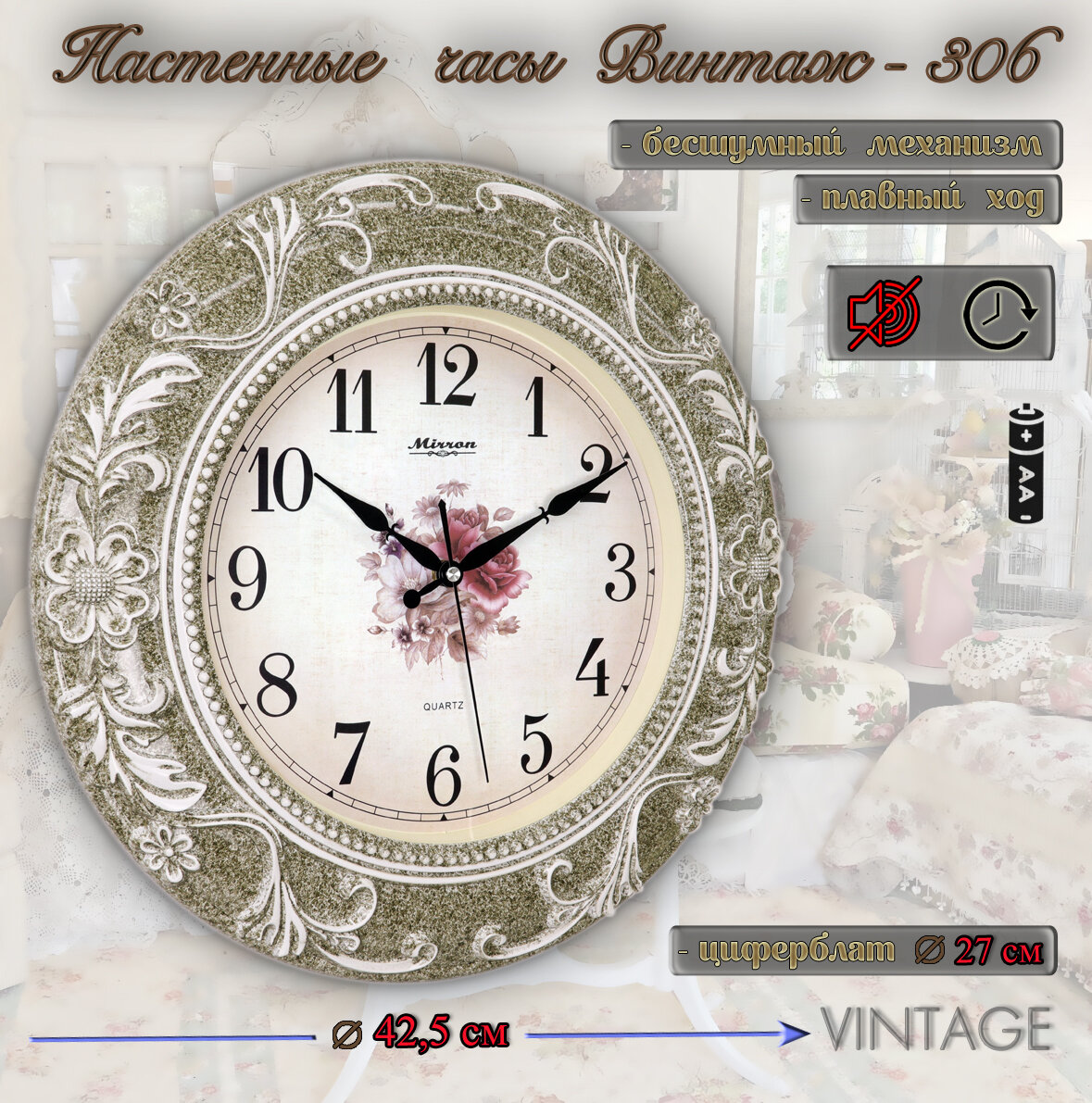 Большие настенные часы с узором MIRRON F306A С/Круглые часы диаметром 42,5 см/Корпус цвета хаки/Светлый циферблат с узором/Бесшумный механизм с плавным ходом/Часы без тиканья/Подарочные настенные часы/На юбилей/Для дома и офиса/Для гостиной/На дачу