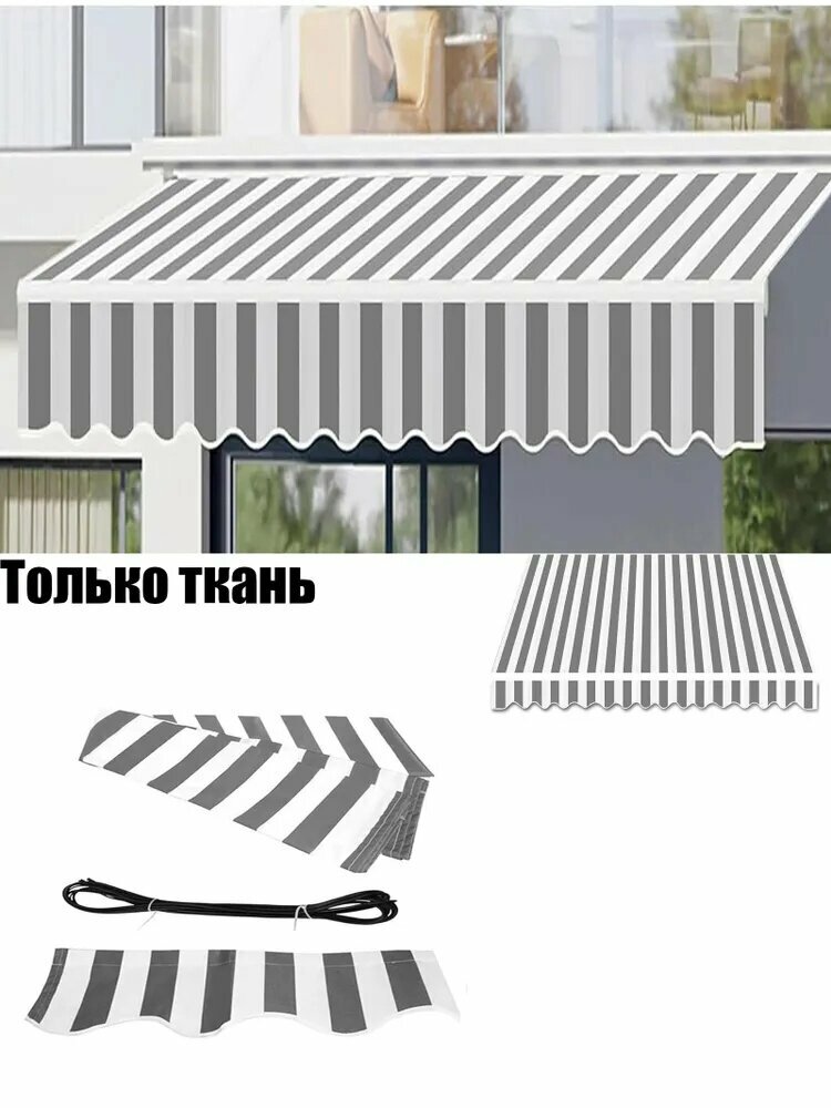 Выдвижная маркиза для патио (только замена ткани),4.5x2m