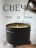 Ароматические свечи