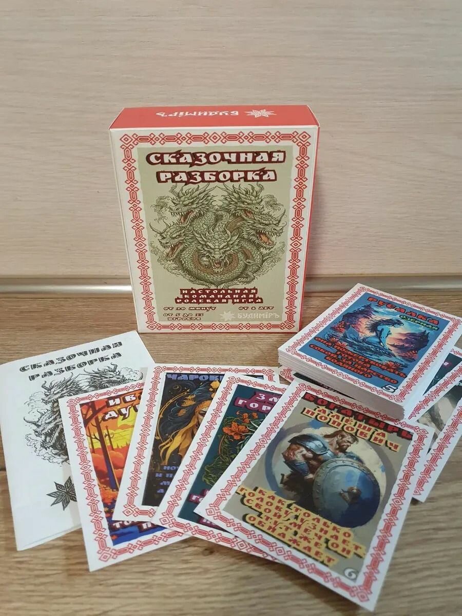 Настольная игра "Сказочная разборка"