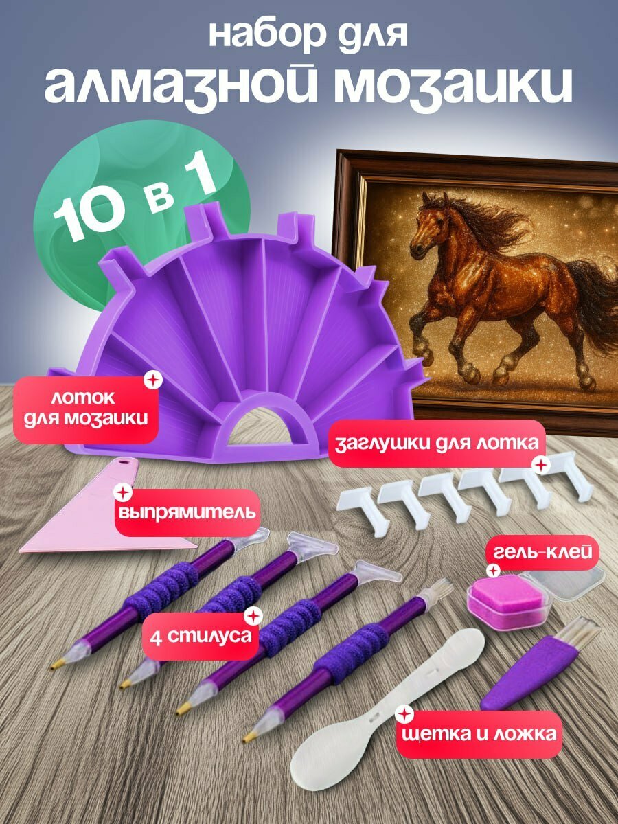 Набор для алмазной мозаики / Инструменты с контейнером для работы с алмазной мозаикой
