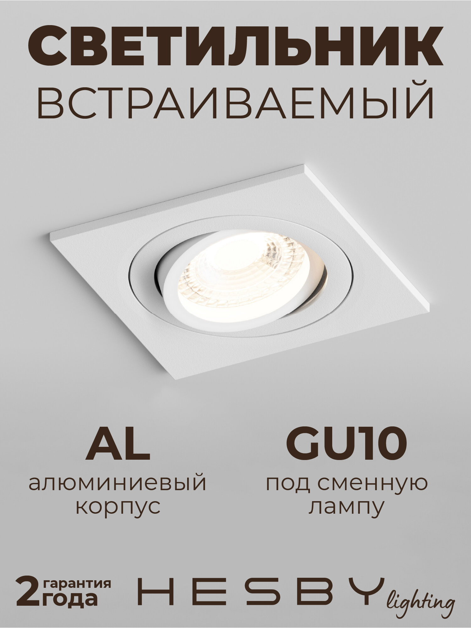 Светильник встраиваемый точечный Hesby Breeze HSBL_0099, белый, IP20, 50Вт, GU10 для потолков, дома, квартиры, комнат