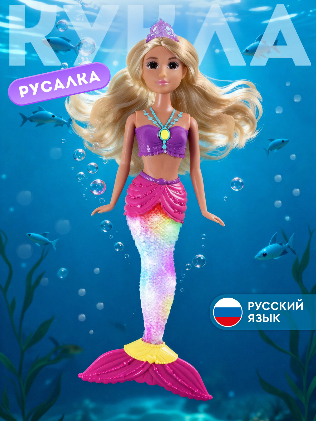 Кукла Принцесса- Русалочка, 35 см, высокая детализация, свет, звук, JB0214318