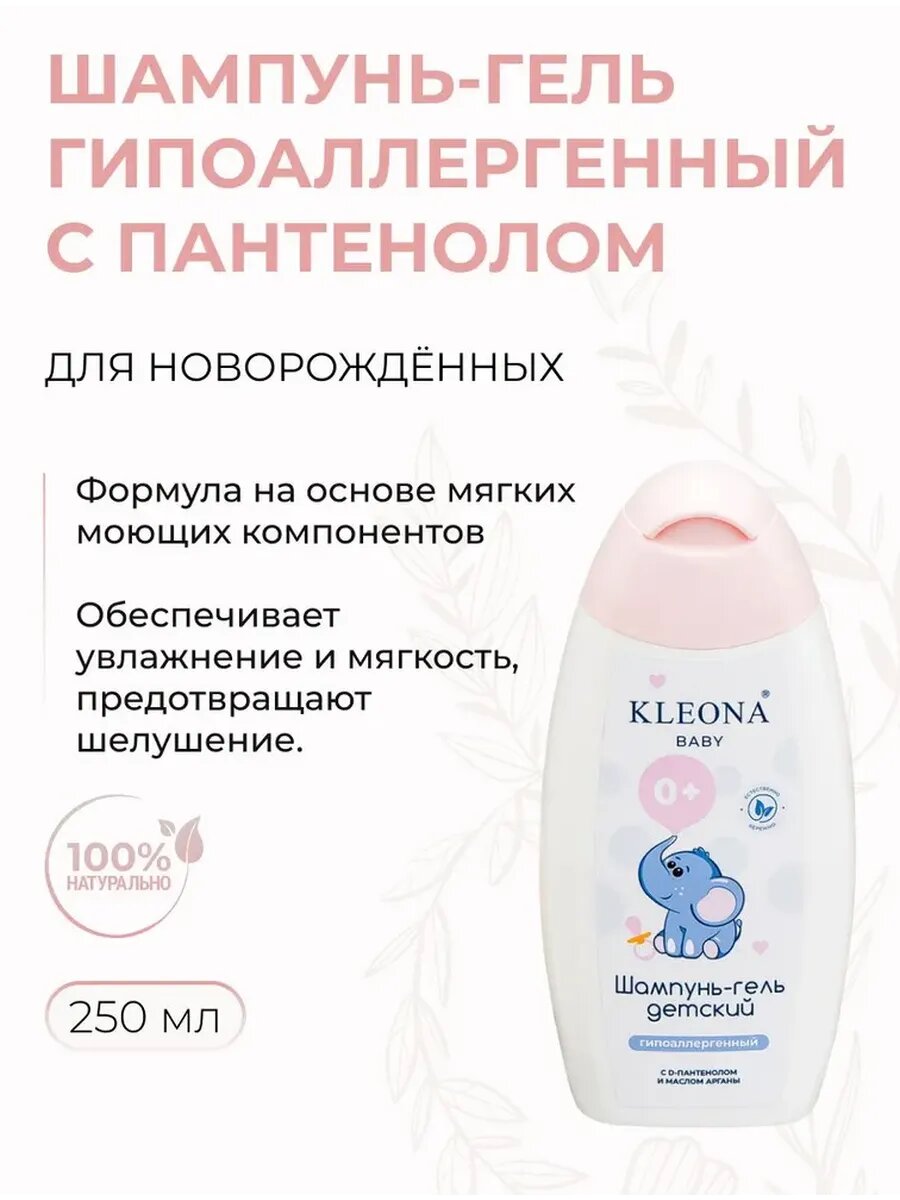 Шампунь-гель для новорождённых Гипоаллергенный с пантенолом