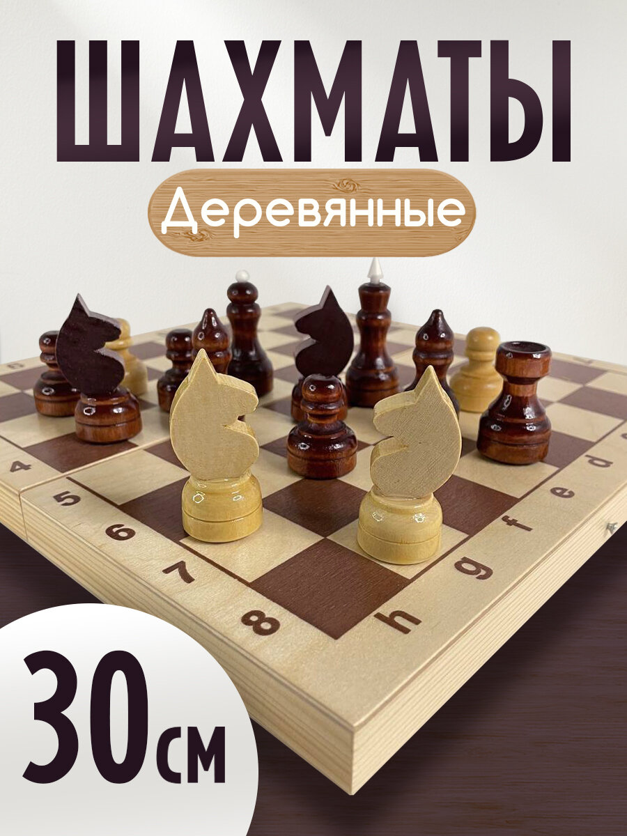 Шахматы Кировские малые (Россия, дерево, 29х29х5 см)