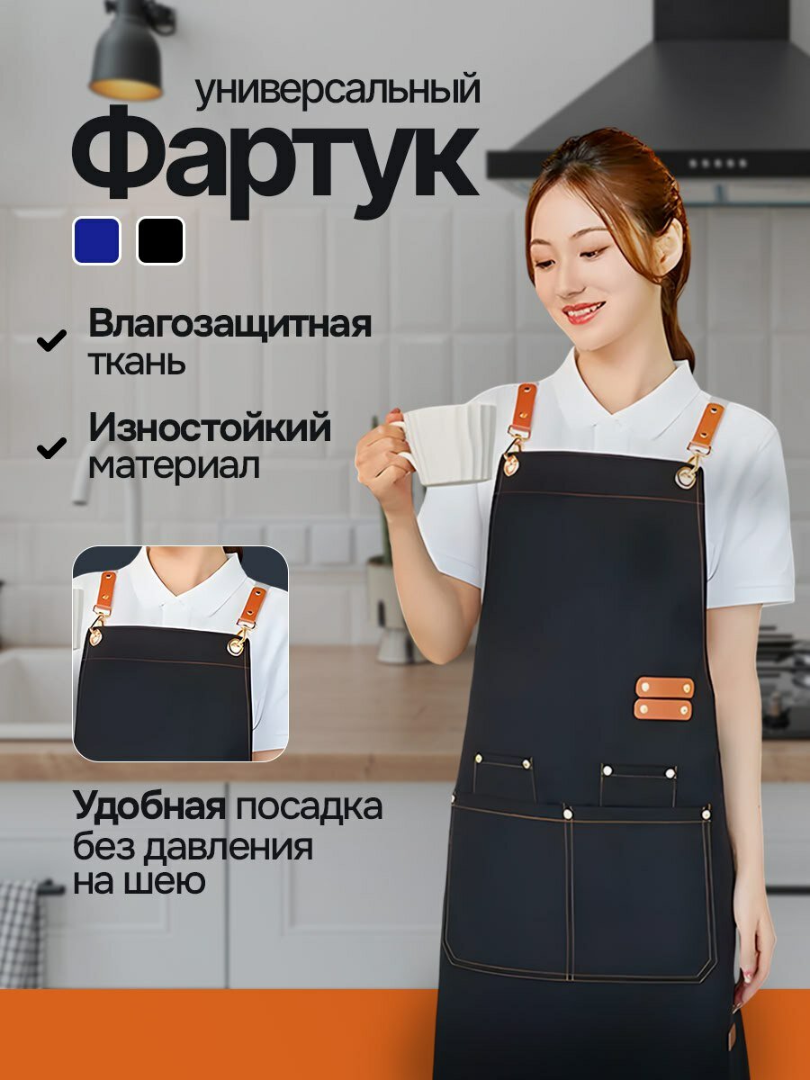 Фартук кухонный