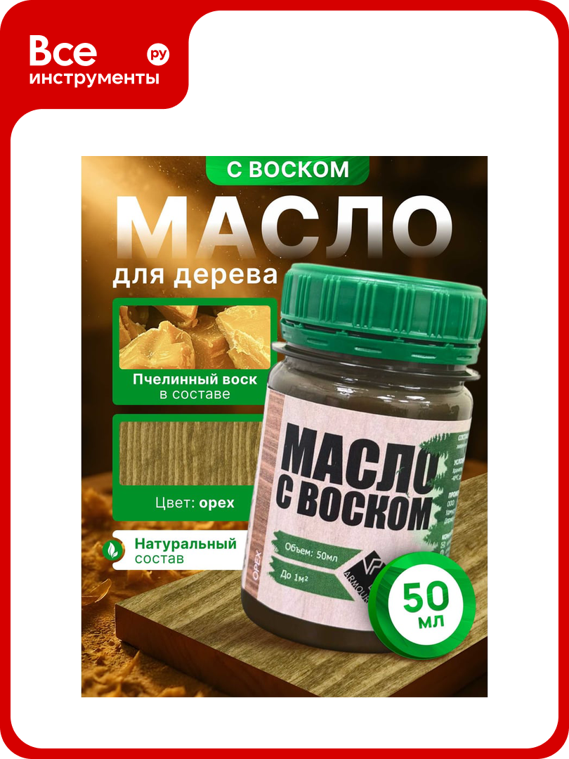 Масло с воском ARMOUR орех 50 мл 4673729661393, для любых пород дерева, деревянный, синий